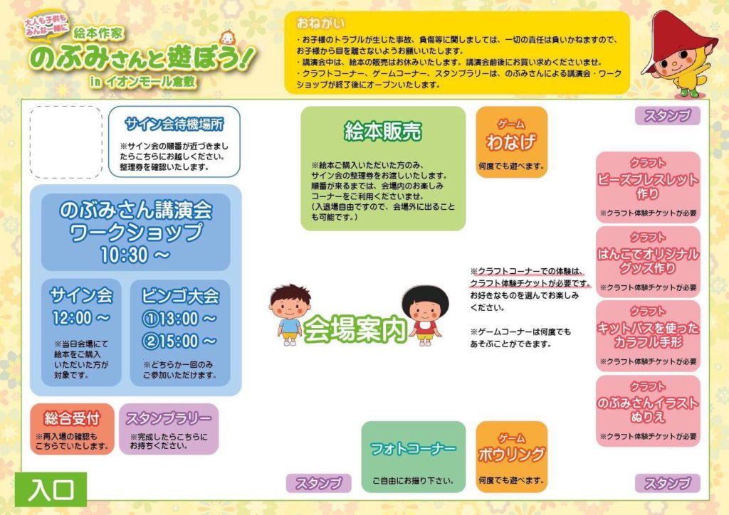 nobumi | 子どもとおでかけ 岡山イベント情報